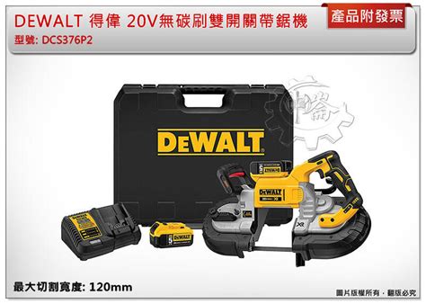 ＊中崙五金【附發票】台灣公司貨 Dewalt 得偉 20v無碳刷雙開關帶鋸機 Dcs376p2 Dcs37