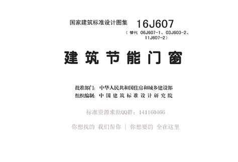 铝合金节能门窗16j607 铝合金型材门窗 第2页 大山谷图库