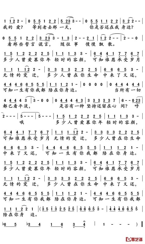 一生有你简谱 水木年华 A调歌曲简谱 曲谱热