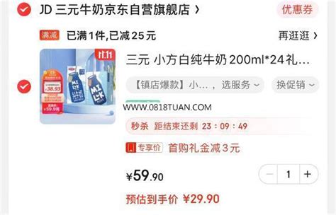 三元小方白24盒 ，叠3礼金2全品299元 最新线报活动教程攻略 0818团
