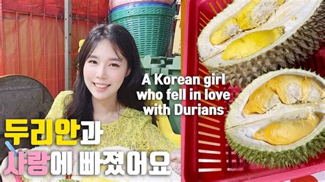 🇸🇬 두리안 먹방 두리안과 사랑에 빠졌어요 지금은 두리안 시즌 도전해보았습니다 Youtube