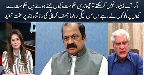 If You Cant Deliver Just Quit The Government Pmln Leader Asif