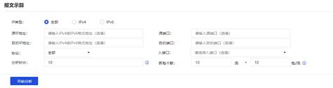 报文示踪 下一代防火墙af 深信服技术支持