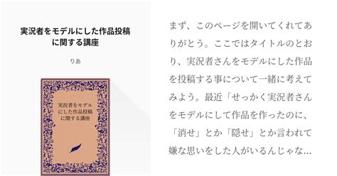 実況者 Wrwrd 実況者をモデルにした作品投稿に関する講座 りあの小説 Pixiv