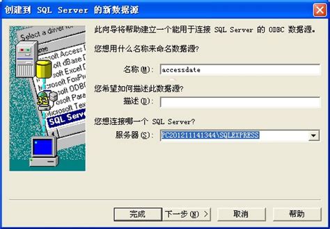 Access链接SQL的方法 Officecn 博客园