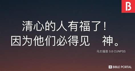 马太福音 58 Cunpss Bible Scripture Image Bible Portal