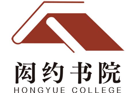 闳约书院 上海大学
