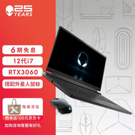 外星人alienware M15 R7 156英寸高端游戏本 12代i7 16g 512g Rtx3060 240hz 高刷屏 轻薄笔记本
