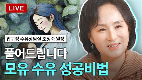 육아멘토 신라호텔 이부진 사장의 전 수유 관리사가 알려주는 모유 성공 비법과 젖 양 늘리는 법🤰 솔루티오 클래스