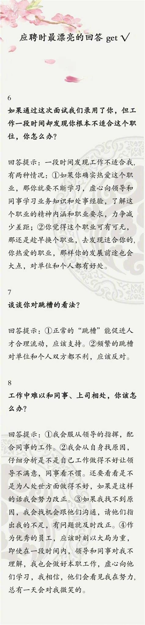 求職面試時怎樣漂亮地回答問題！ 每日頭條