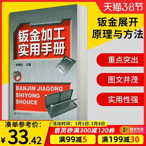 实用钣金技术手册 电子书下载 小不点搜索