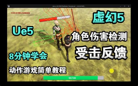 【ue5】【虚幻5】角色的伤害检测与受击反馈（球体通道检测）【ue4 虚幻4】 Bilibili B站 无水印视频解析——yiuios易柚斯