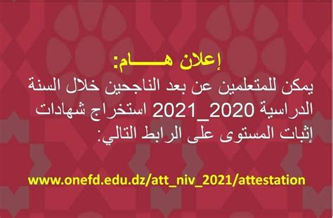 استخراج شهادة اثبات المستوى 2021 Onefd