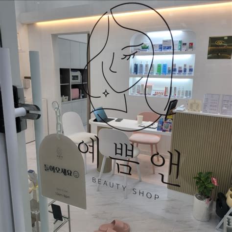 춘천 온의동 피부샵 예쁨앤 모다아울렛 1층 물방울 리프팅케어 후기 네이버 블로그