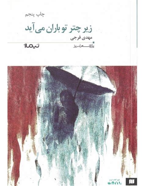 آخرین خبر یک کتاب خوب زیر چتر تو باران می آید