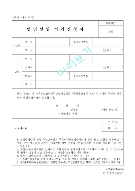 법인설립 허가 신청서기타서식서식
