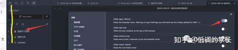 Obsidian 插件使用Hider来精简你的用户界面 知乎