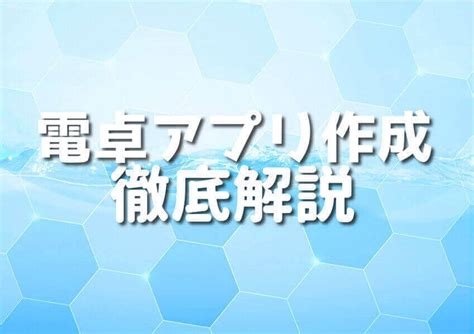 Kotlinで手軽に作る！電卓アプリの作成方法15選 Japanシーモア