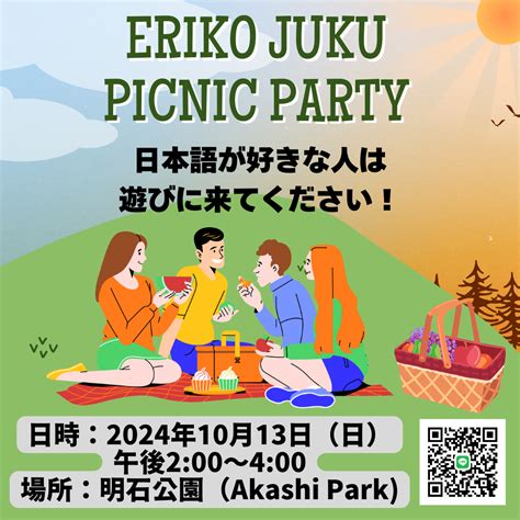 Eriko Juku Picnic Party 絵里子塾 Eriko Juku