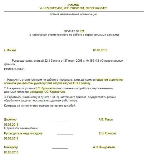 Приказ о назначении ответственного лица