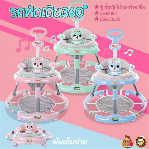 รถหัดเดิน 360องศา ปรับระดับได้ มีเสียงเพลง ของเล่น เสริมพัฒนาการ