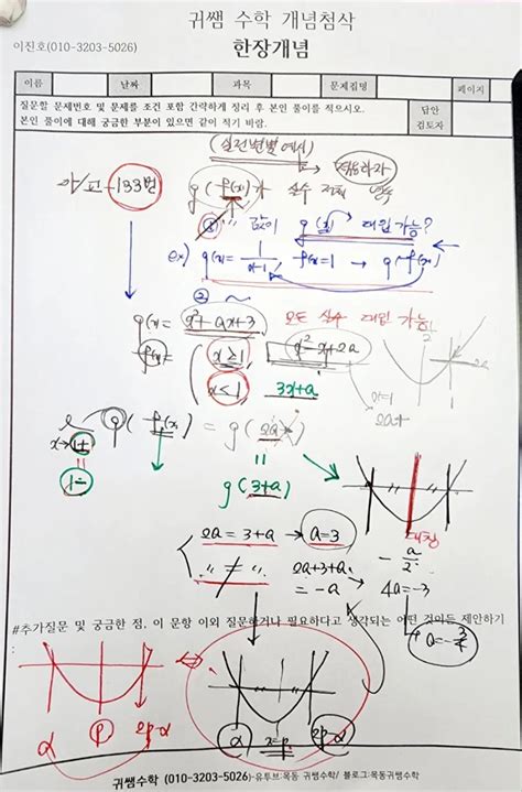 고2 1학기 기말고사 수학내신 자료추가첨부 2021년 양천고수학내신기출 고2 1학기 기말고사 수1 주요문항 상세해설 개인별