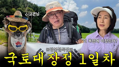 그렇게 2일차는 없었다고 한다 시작은 창대하나 끝은 미약한ㅋㅋ광복절 특집 브이로그 YouTube