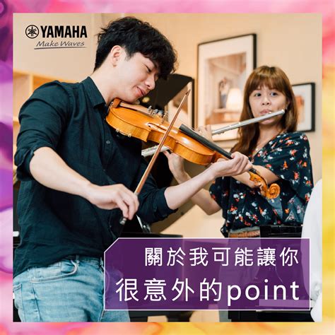 Yamaha流行音樂教室 關於我可能讓你很意外的point 1yamaha流行音樂課又簡稱pmc