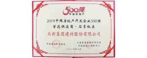 北新建材