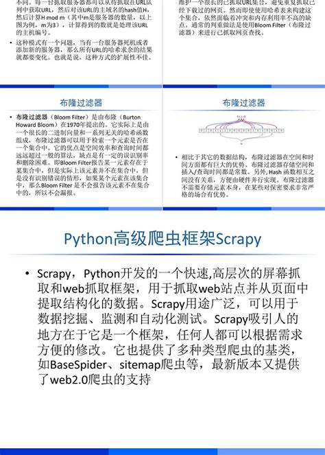 python爬虫设计入门ppt 卡卡办公