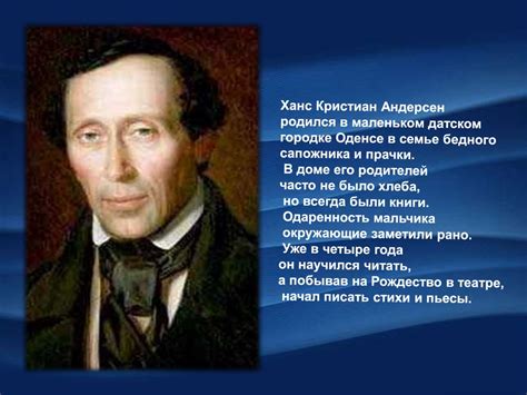 Биография Ганса Христиана Андерсена 1805 — 1875 презентация онлайн