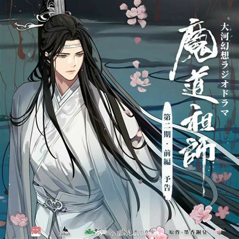 Mdzs Audio Drama Personajes De Fantas A Arte De Animaci N Fondo De Anime