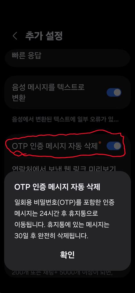 One Ui 7 Otp 인증 메시지 자동 삭제 Samsung Members