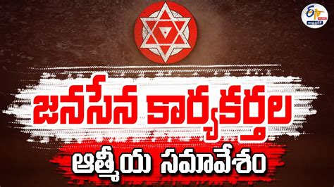 Nadendla Manohar Meeting With Janasena Leaders కాకినాడలో జనసేన