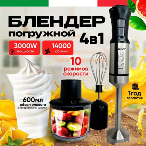 Блендер погружной для смузи 4в1 / Блендер измельчитель 3000 ВТ купить ...
