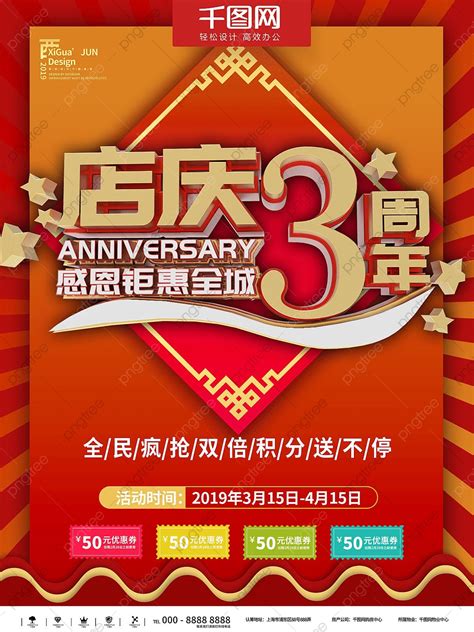 Psd Material For The Third Anniversary Celebration Template Download On