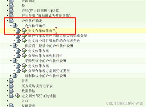Sap Mm供应商合作伙伴功能方案确定结合po消息输出sap合作伙伴功能配置 Csdn博客
