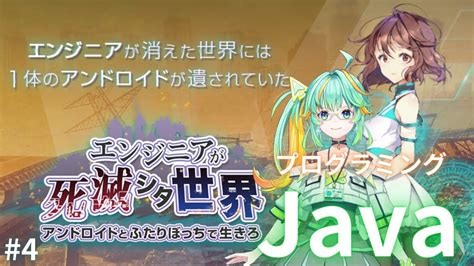 【プログラミング】アンドロイドとの旅のはじまり 2／ 宙咲びっと【新人vtuber エンジニア 】 Youtube