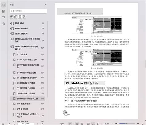 《modelsim电子系统分析及仿真（第4版）》刘志伟 pdf电子书[179mb]下载 码农书籍网