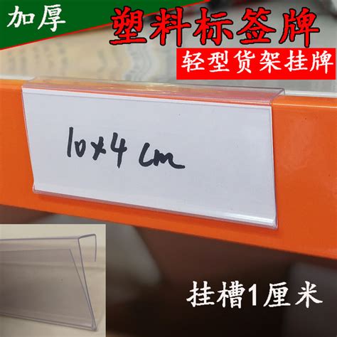 塑料透明标签牌仓库轻型货架标签卡挂牌加厚物料卡1厘米挂槽标识虎窝淘