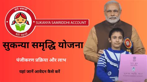 Sukanya Samriddhi Yojana 2025 Ssy Interest Rate Calculator And Benefits