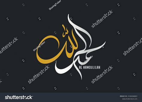 Arabic Calligraphy Al Hamdulilah Hand Written Stock Vector Royalty