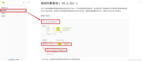 Tp51 Where查询数组使用like 模糊匹配tp5 Like Csdn博客