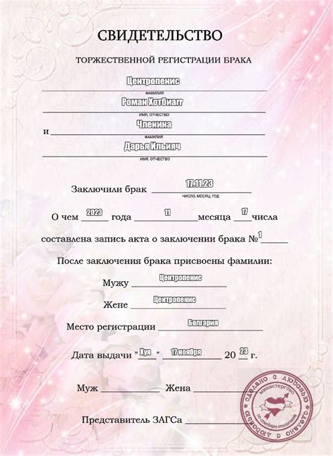 Создать мем свидетельство о заключении брака пример свидетельство о браке свидетельство о