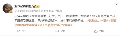 郭艾伦无缘终老辽篮！周琦携手陈盈骏加盟首钢，广东截胡宁波小外