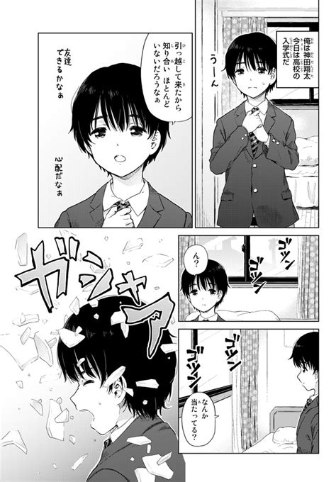 ポンコツンデレな幼馴染 第2話 「幼馴染 躍動」 海月れおな ニコニコ漫画