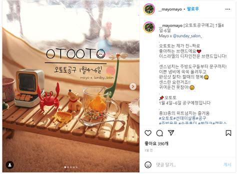 [인스타]오토토 모든 공동구매 사이트 좌표 모음