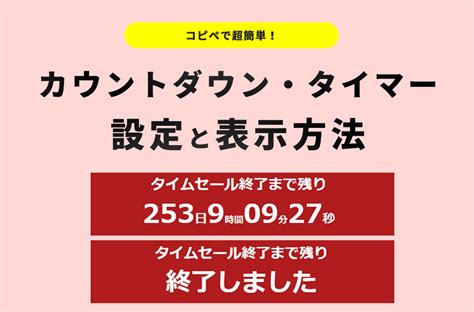 カウントダウンタイマーを設定表示する方法HTMLとjavascriptで簡単表示コピペで超簡単