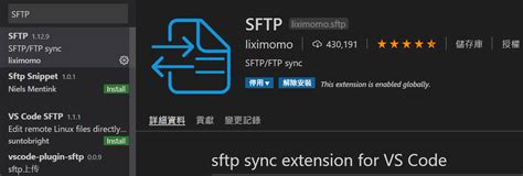Vscode Sftp 快速同步文件到 Server Omegaatt