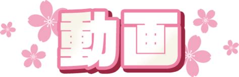 春のパンツまつり2023開催中！ 公式 エロ動画・アダルトビデオ Fanza動画